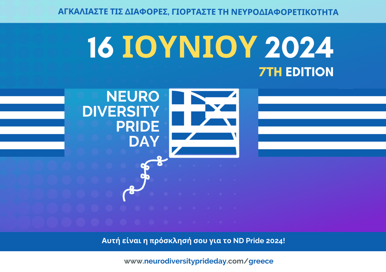 Organize your own - Neurodiversity Pride Day | June 16 2024 | ND Pride 2024